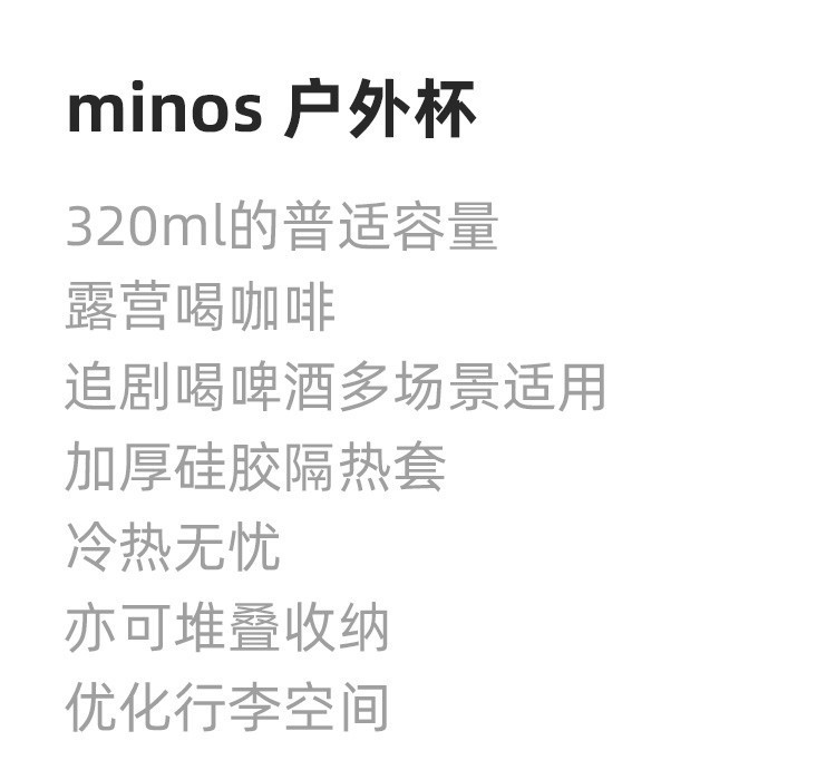 minos(美诺思) Explore不锈钢户外杯320ml测评点评 - 8264户外