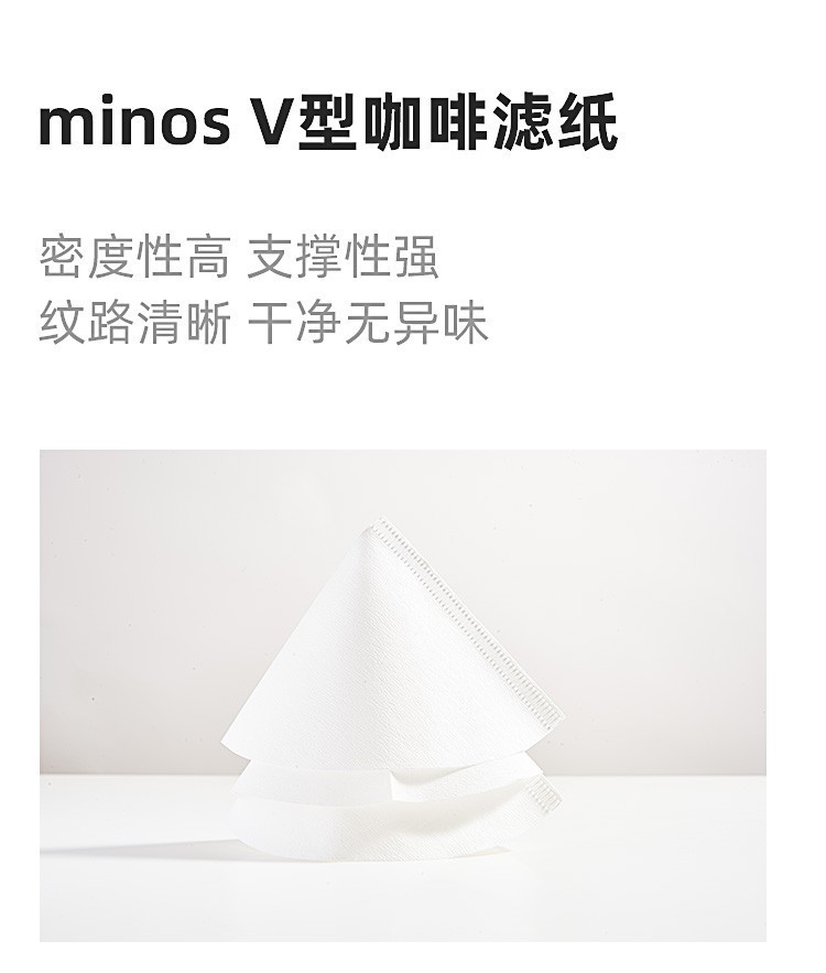 minos(美诺思) 手冲咖啡V型滤纸01/02测评点评 - 8264户外