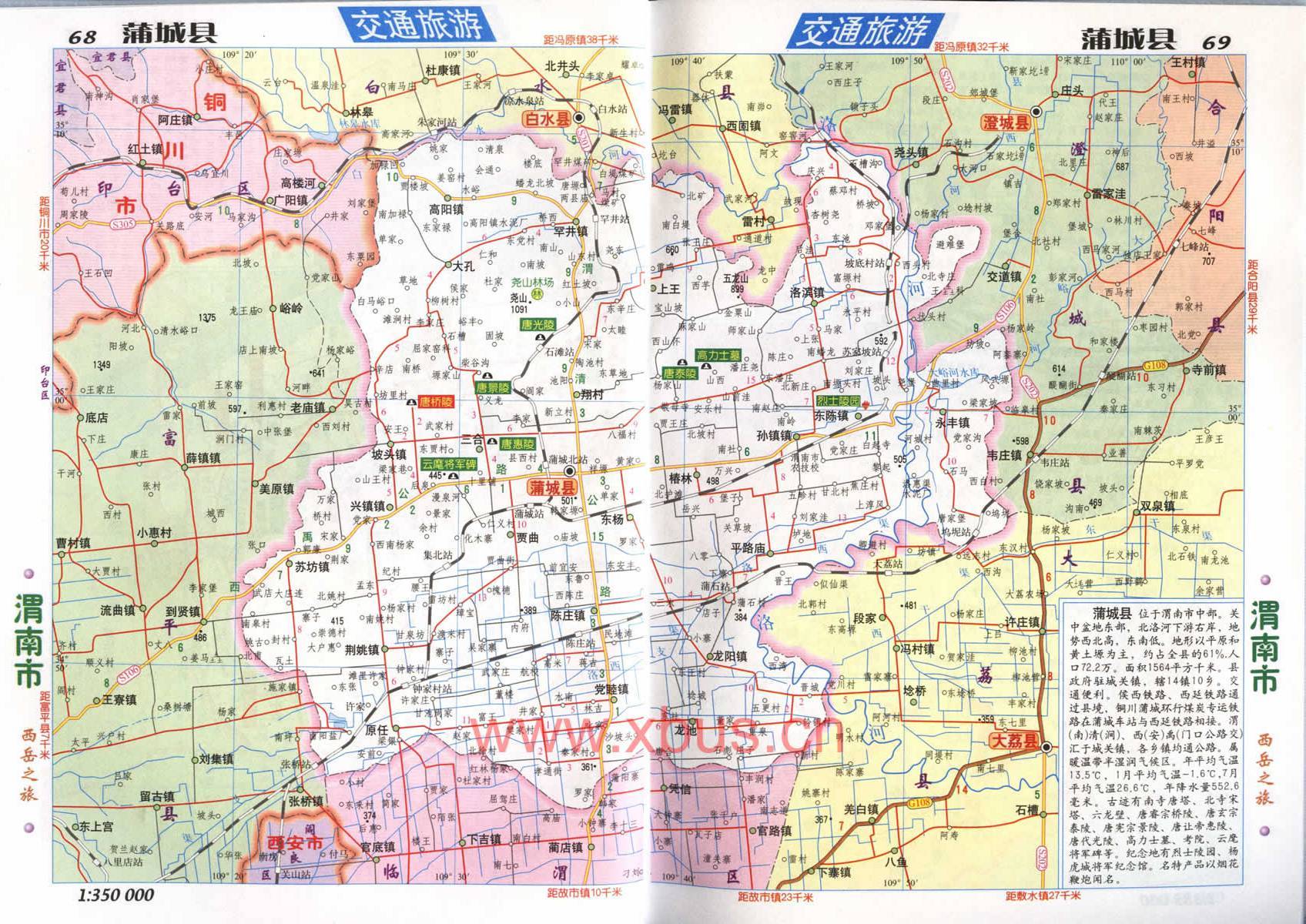蒲城县交通地图全图，蒲城县交通地图高清版下载 - 8264户外8264.com