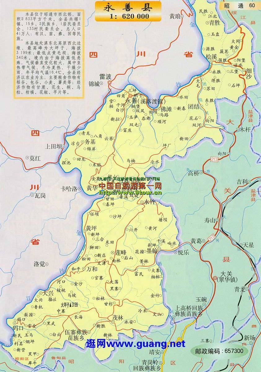 云南永善县地图全图，云南永善县地图高清版下载 - 8264户外8264.com