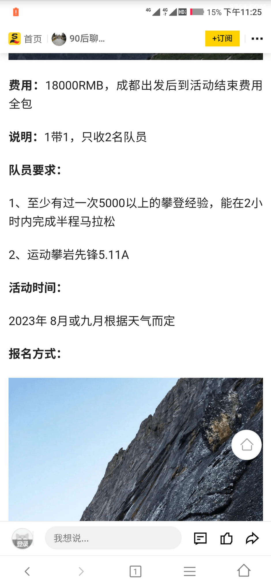 两名山友在四姑娘山婆缪峰遇难 - 第1页 - 户外大厅 - 8264户外