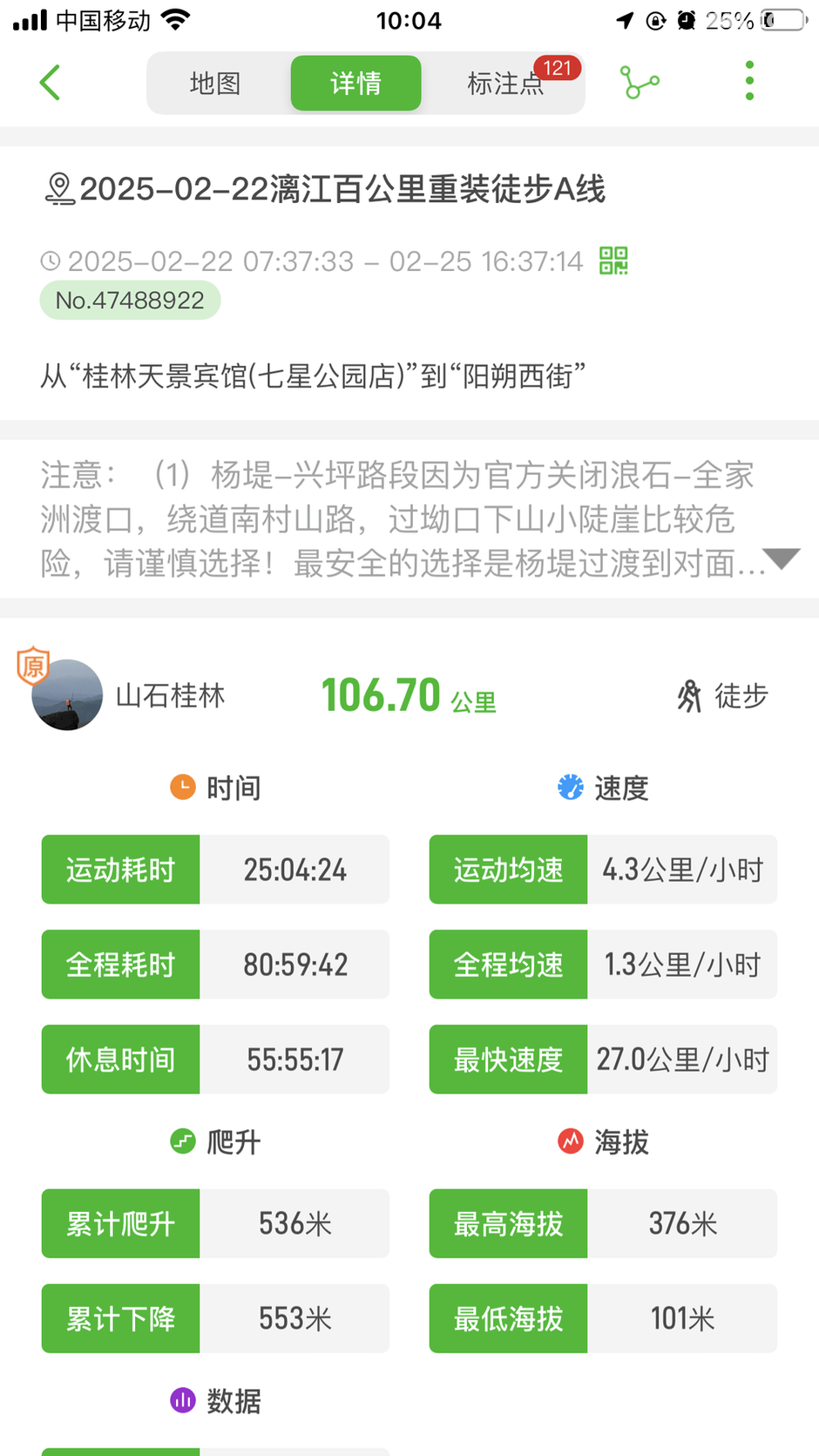 4月19-24/23日桂林漓江百公里徒步（轻装） - 第1页 - AA相约 - 8264户外